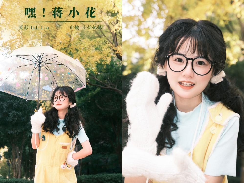 [YITUYU艺图语] 2023.12.21 嘿！蒋小花 小怡妹妹cute[25+1P376M] - 国模套图